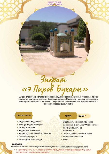 тур по 7 пирам Бухары