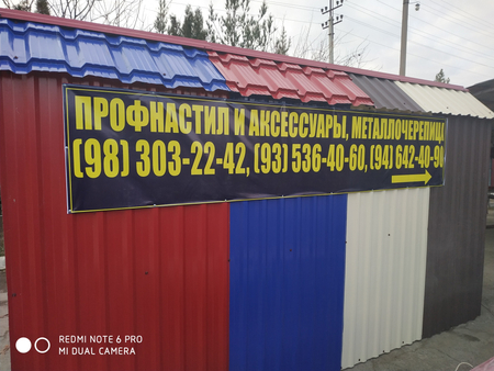 Профнастиль по выгодным ценам