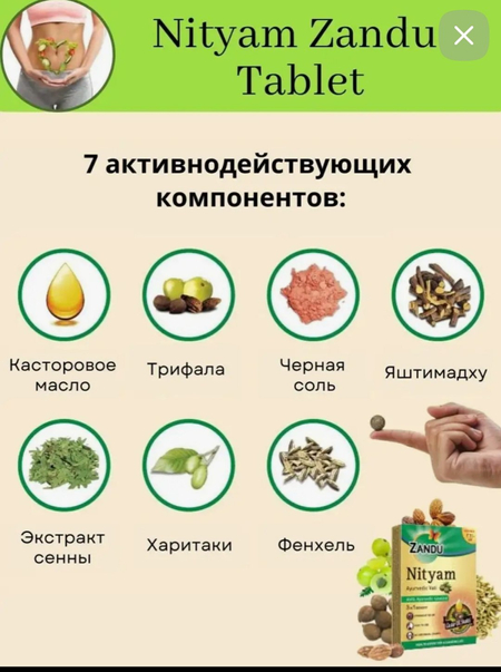 Натуральное средство Nityam (Нитьям Занду). 30 шт