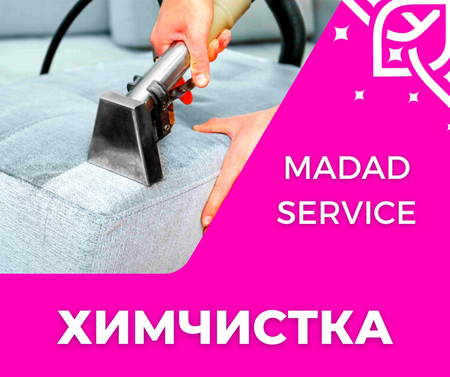 Химчистка мебели, матрасы, одеяло,ковры, стулья, штор, диванов, кресло