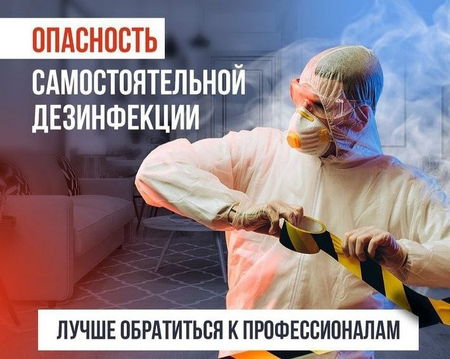 Дезинфекция Ташкенте