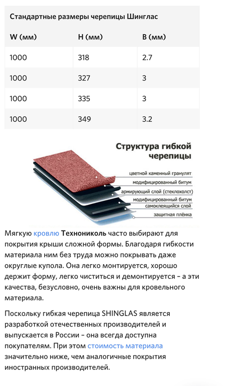 Гибкая черепица Технониколь
