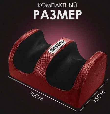 Массажер для ног