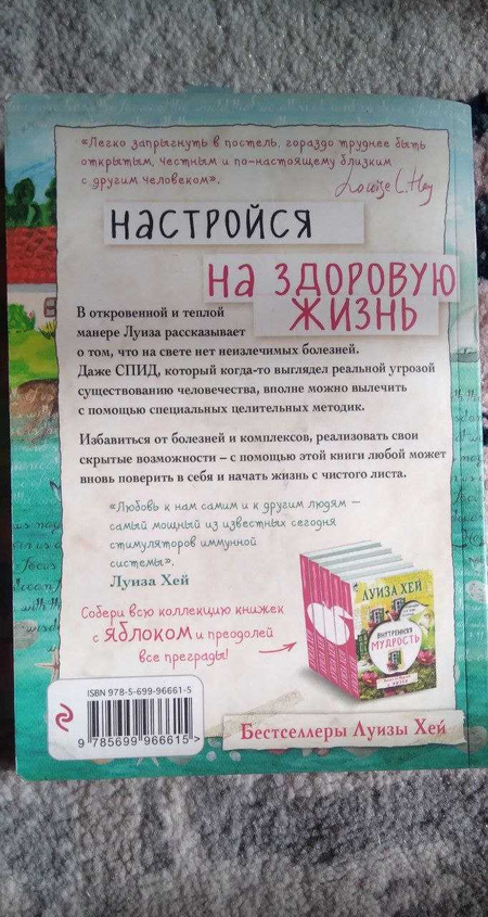 Продам Книгу Луиза Хей лучший подарок для себя!
