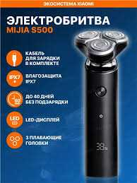 Xiaomi S500 Электробритва, портативный триммер