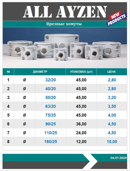 Sifatli xomutlar,15% dan 30%gacha yetkazib berish xizmati bor