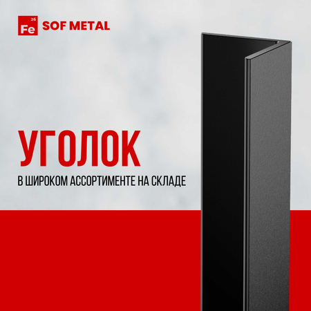 Уголок | Ugolok | Оптом Нархларда | Металлопрокат | Metal