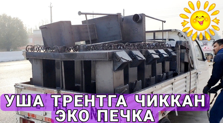 Эко печкалар сотувда АКЦИЯ  бошланди