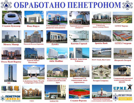 Пенетрон, Пенекрит, Пенетрон Адмикс и пенебар и.т.п. из первых рук !