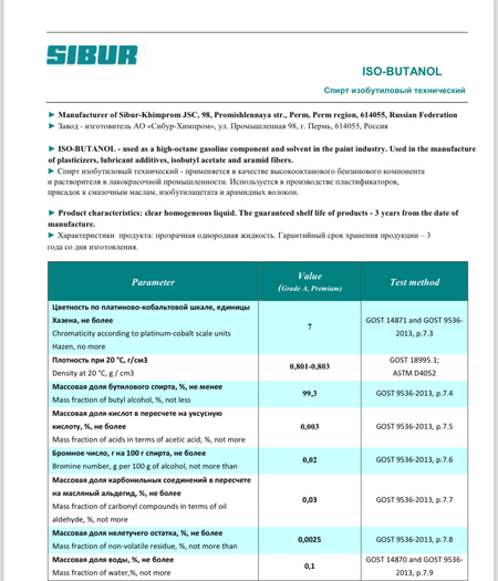ISO BUTANOL, спирт изобутиловый