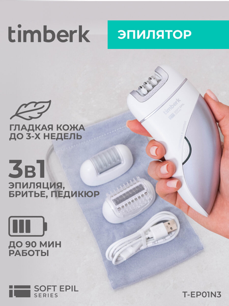Эпилятор Timberk T-01