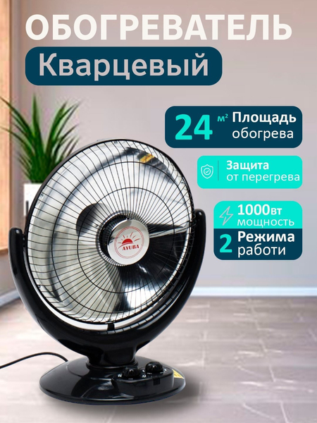 Спиральный обогреватель печка электрический Обогреватель