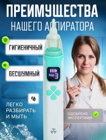 Даставка безплатная электронной аспиратор для детей оргинал