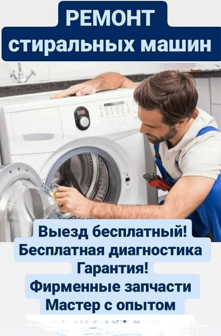 Ремонт стиральных машин remont stiralnaya stiralka remont mashin