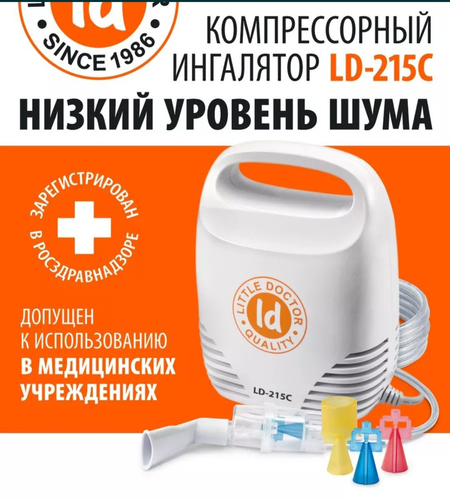 Ингалятор компрессорный для взрослых и детей LD-215С