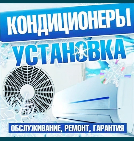 ustanovka konditsioner