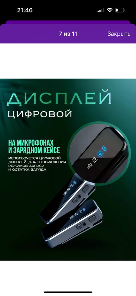 Петличный микрофон