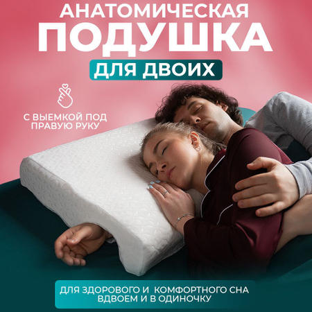Ортопедическая подушка обнимашка