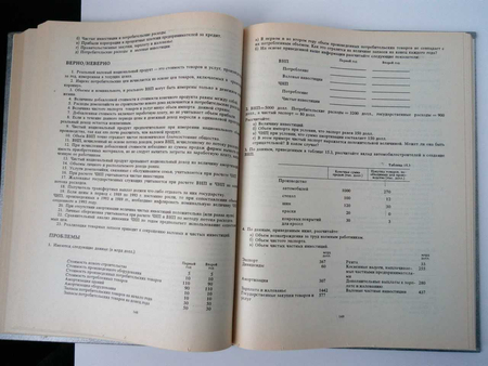 Практикум к учебнику «Экономикс»