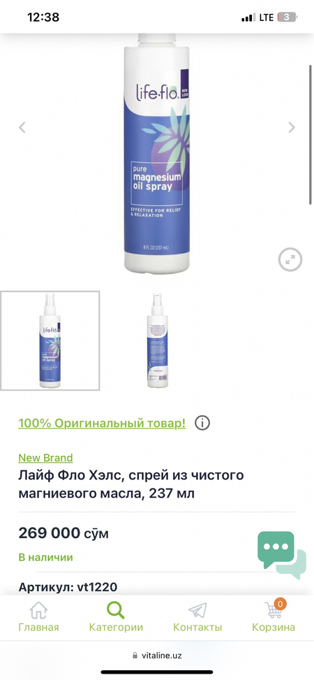 Магниевое масло life flo original