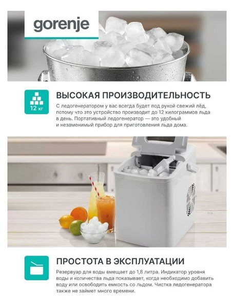 Автомобильный льдогенератор Gorenje новый в упаковке с доставкой