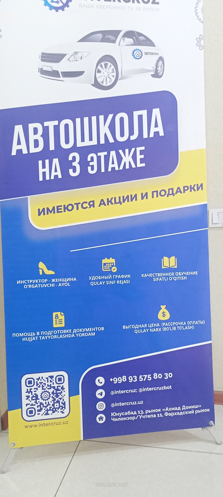 Автошкола Интеркруз