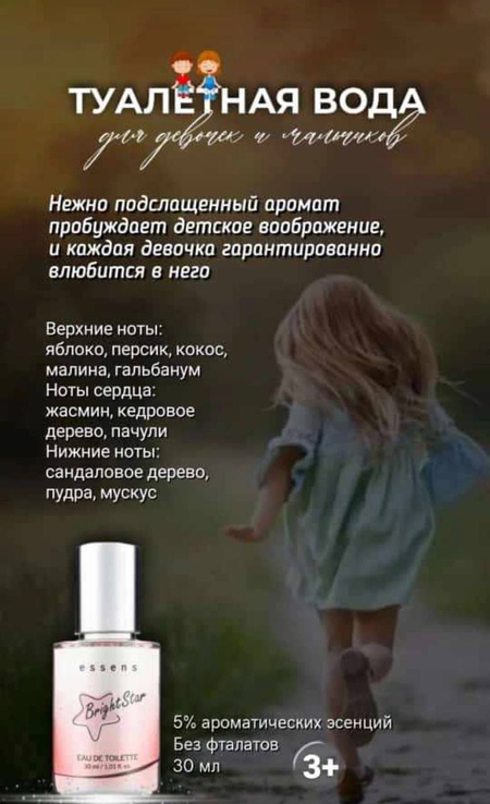 Парфюм для мальчиков и девочек