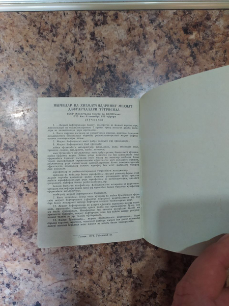 Книжка трудовая СССР