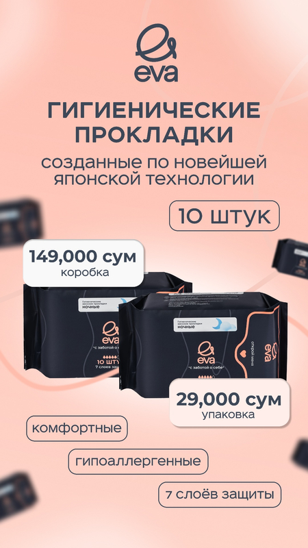 Gigiyenik prokladkalar Eva