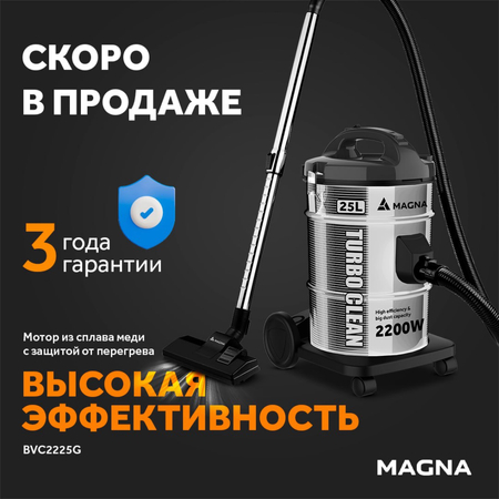 Пылесос Magna