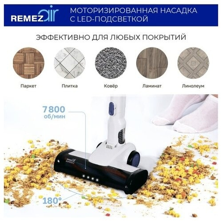 Вертикальный беспроводной пылесос REMEZair MultiClick.