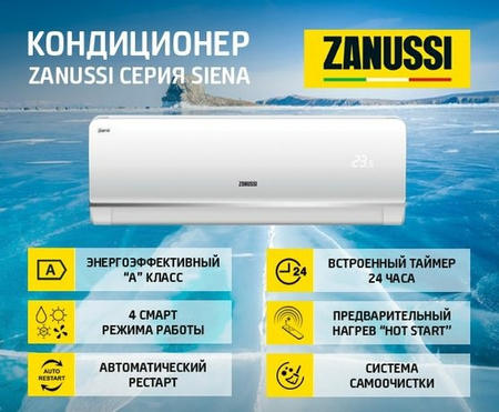 Кондиционер от компании ZANUSSI.Модель SIENA[ZACS-12HS/N1]
