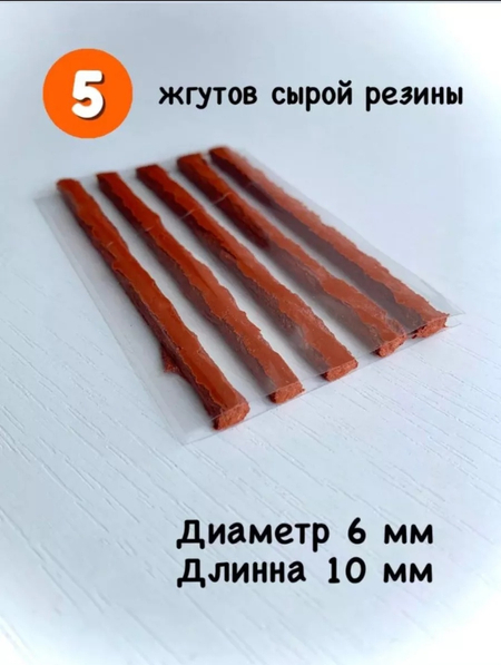 Ремкомплект для автошин Airline
