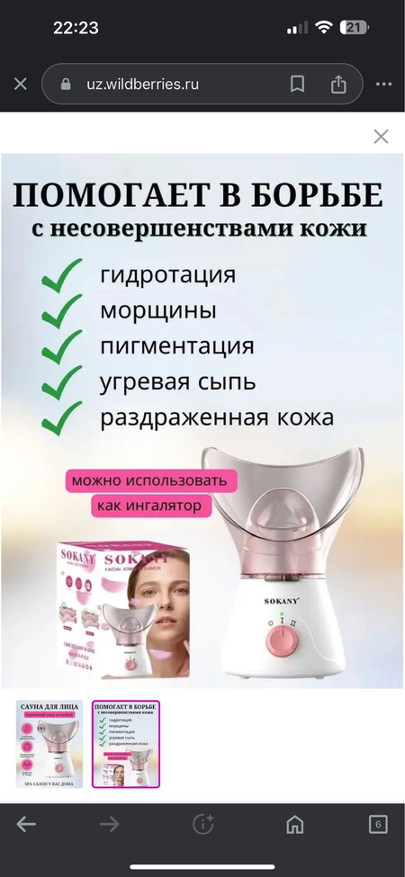 САУНА ДЛЯ ЛИЦА  3в1 бережный уход
