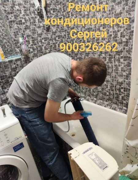 Обслуживание кондиционеров!