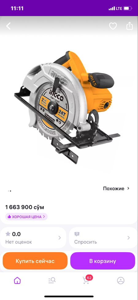 Циркулярная пила янги Бир марта ишлаткан Ман холос