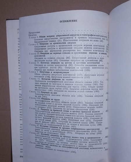 Китап Оперативная Хирургия