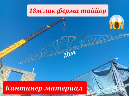 Навес куриш хизмати. Узбекистан буйлаб. Кантинер профиль материалидан