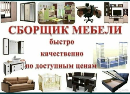 Сборка мебели грузчики доставка на газели и исузи звоните