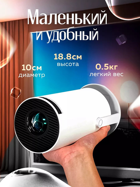 Проектор домашный кинотеатр