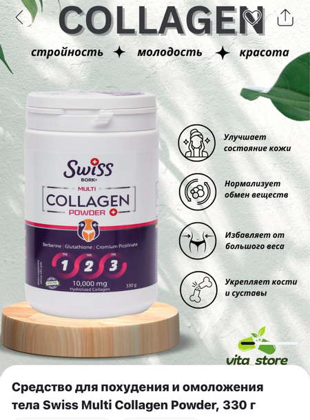 swiss multi collagen 330 г 30 sev
