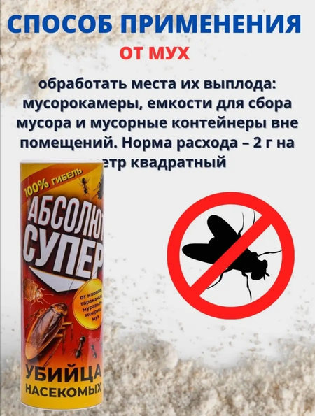 АБСОЛЮТ СУПЕР, дуст от насекомых клопов тараканов мух сверчков блох