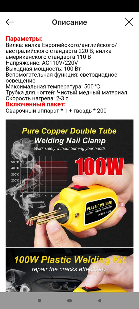 Сварка вампера авто
