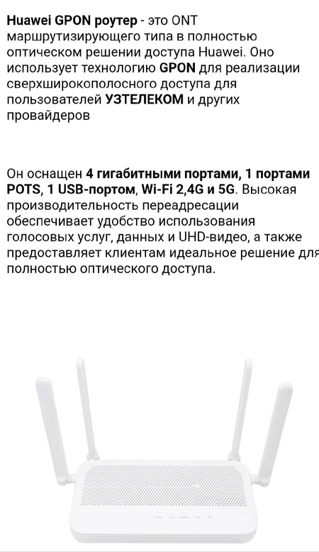Модем Huawei GPON роутер