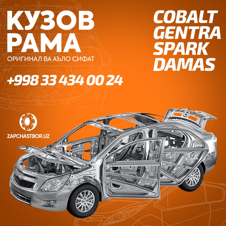 Cobalt кузов. Ок ранг счёт справкаси билан.