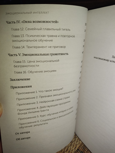 Книга Эмоциональный интеллект Дэниел Гоулман