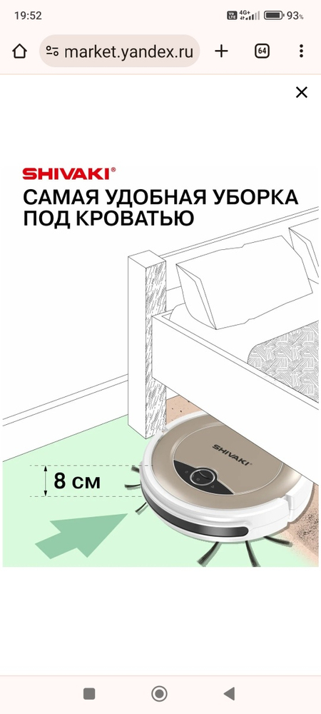 Робот пылесос шиваки