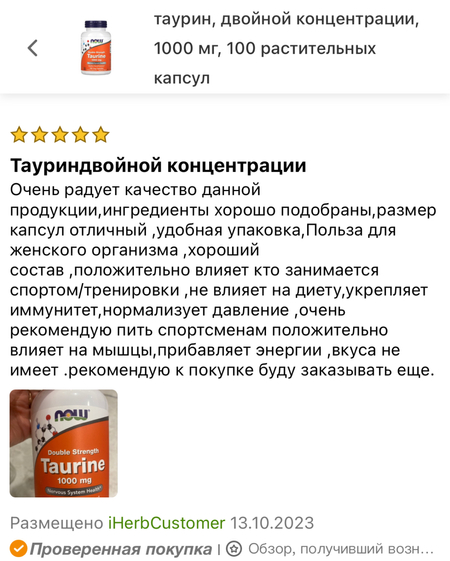 Now, таурин, двойной концентрации, 1000 мг, 100 растительных капсул