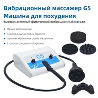 Массажный аппарат G5 Pro