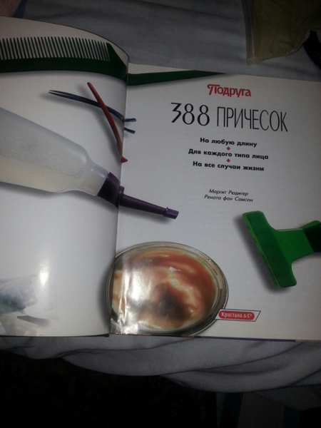 Книга про 388 причесок.